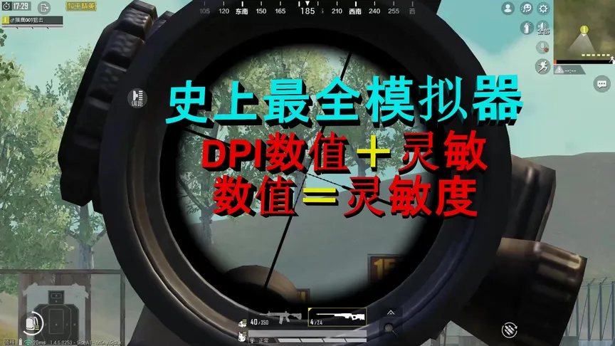 小静哥哥:史上模拟器最全灵敏度调试,千万记得收藏,真滴稳啊。