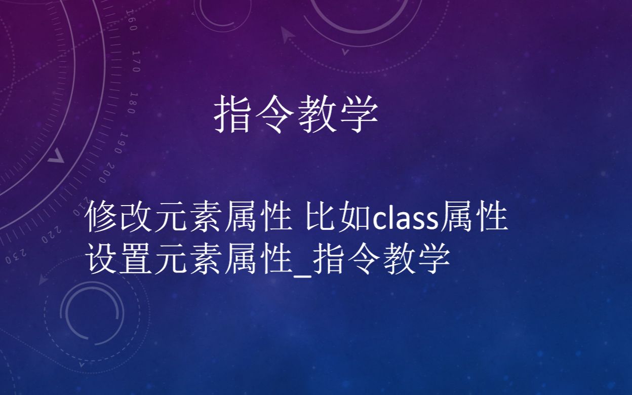 影刀RPA_修改元素属性 比如class属性 设置元素属性_指令教学