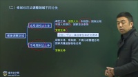 2015会计师辅导《中级经济法》课程第一章(2)