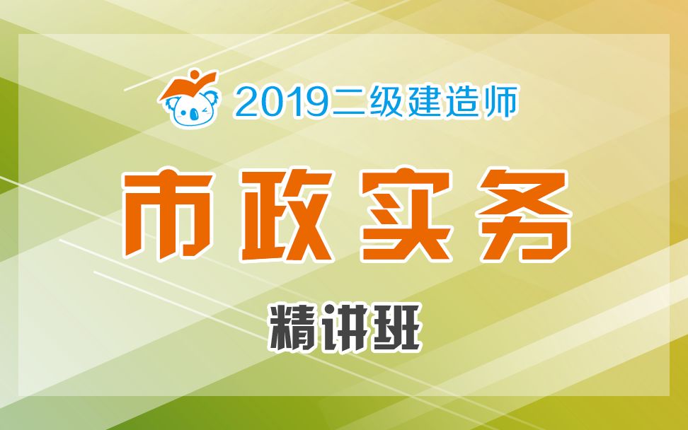 2019二建市政精讲57(道路质量要求)