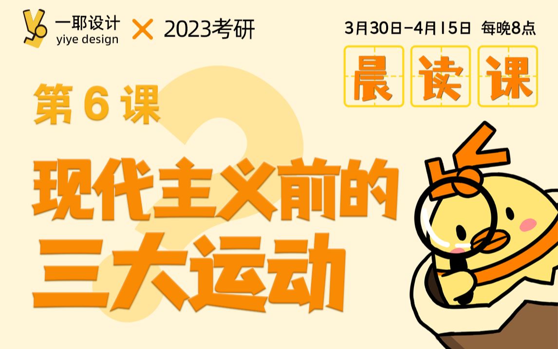世界现代设计史 王受之 第六课 现代主义三大运动