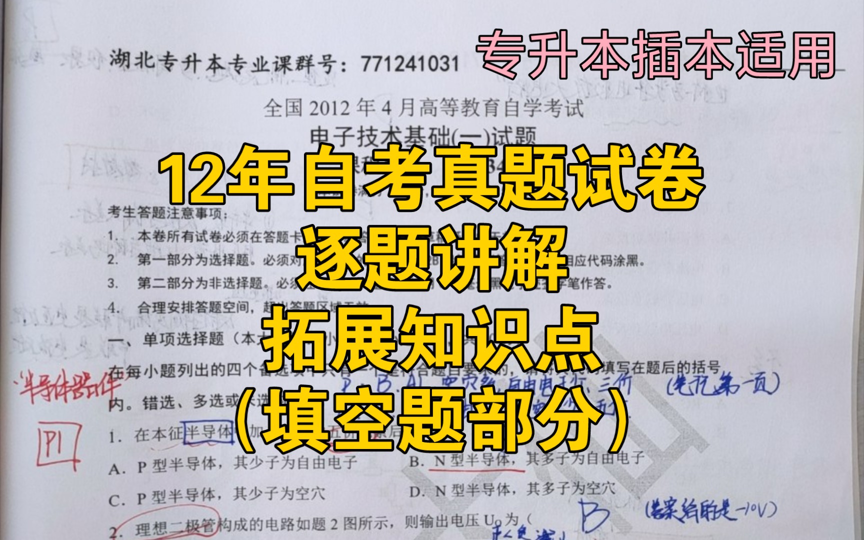 12年自考真题试卷(填空题部分),模拟电子技术基础 数字电子技术基础...