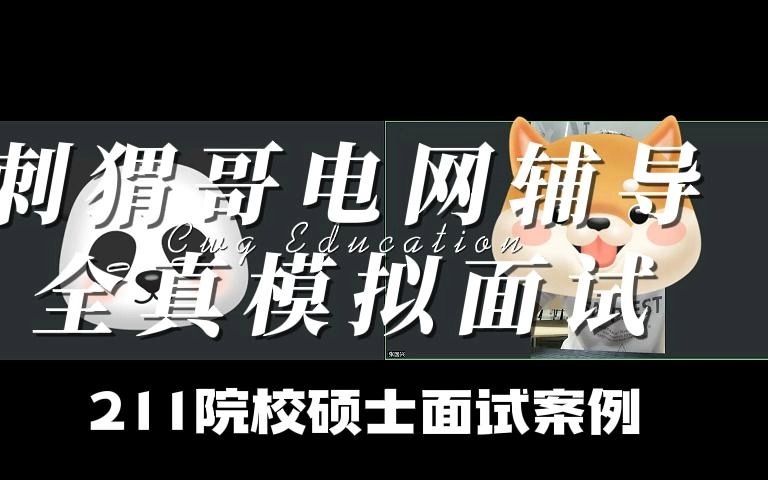 24届国家电网提前批全真模拟面试-211硕士案例