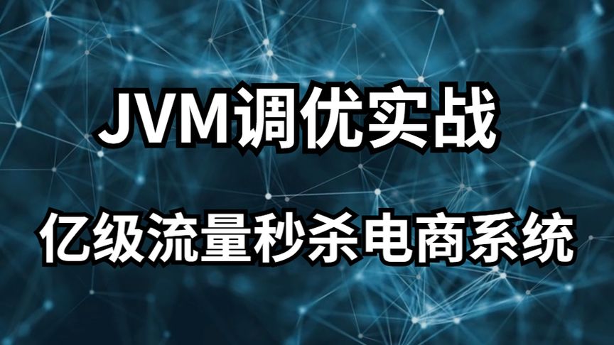 全网唯一可以讲JVM内存模型的底层源码教程