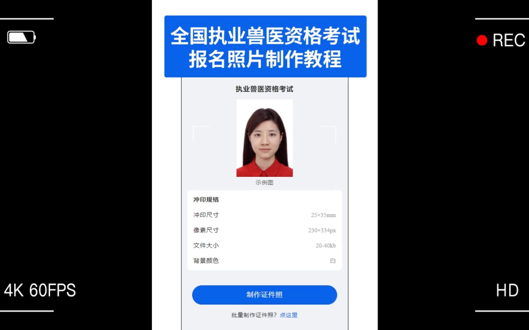 全国执业兽医资格考试报名照片制作教程