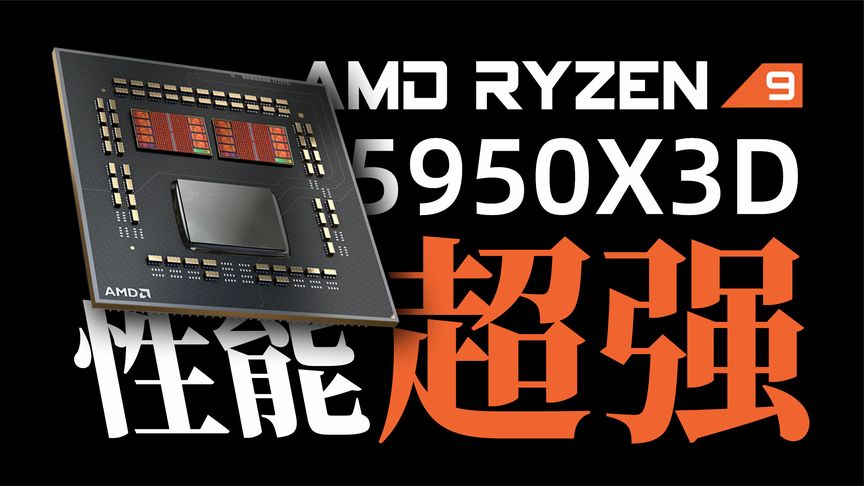 AMD三款新CPU曝光,200MB三级缓存,游戏性能强悍