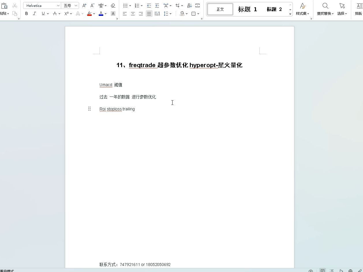 011-freqtrade超参数优化hyperopt-币圈量化