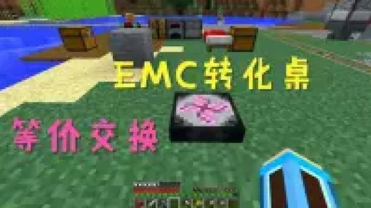 我的世界极限重生记17 等价交换EMC转化桌, 垃圾物品秒换钻石