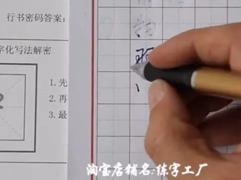 爱剪辑-20中的书写方法草书行草行楷楷书行书行楷硬笔书法练字视频...
