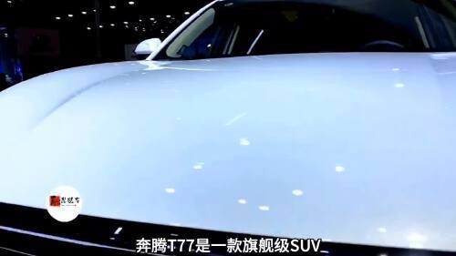 2023款一汽奔腾T77正式亮相,搭7挡湿式双离合,外观内饰豪华时尚