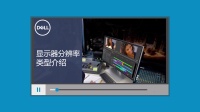 显示器分辨率类型介绍