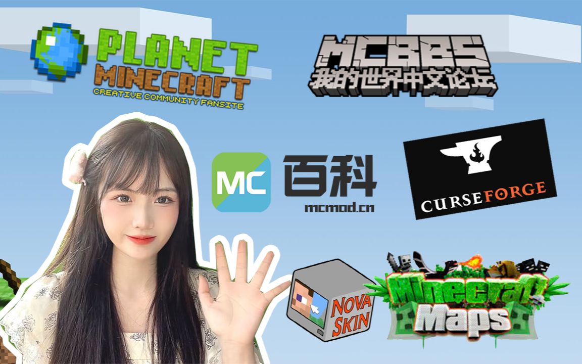 我的世界 常用资源网站介绍_我的世界_教程