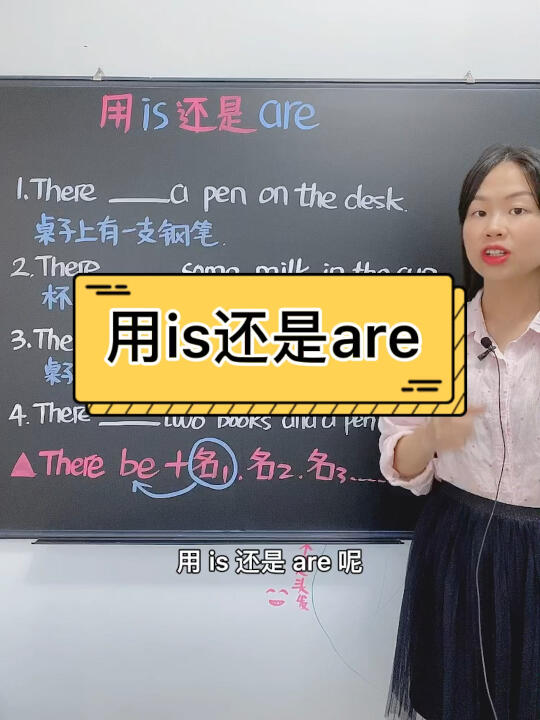用is还是are