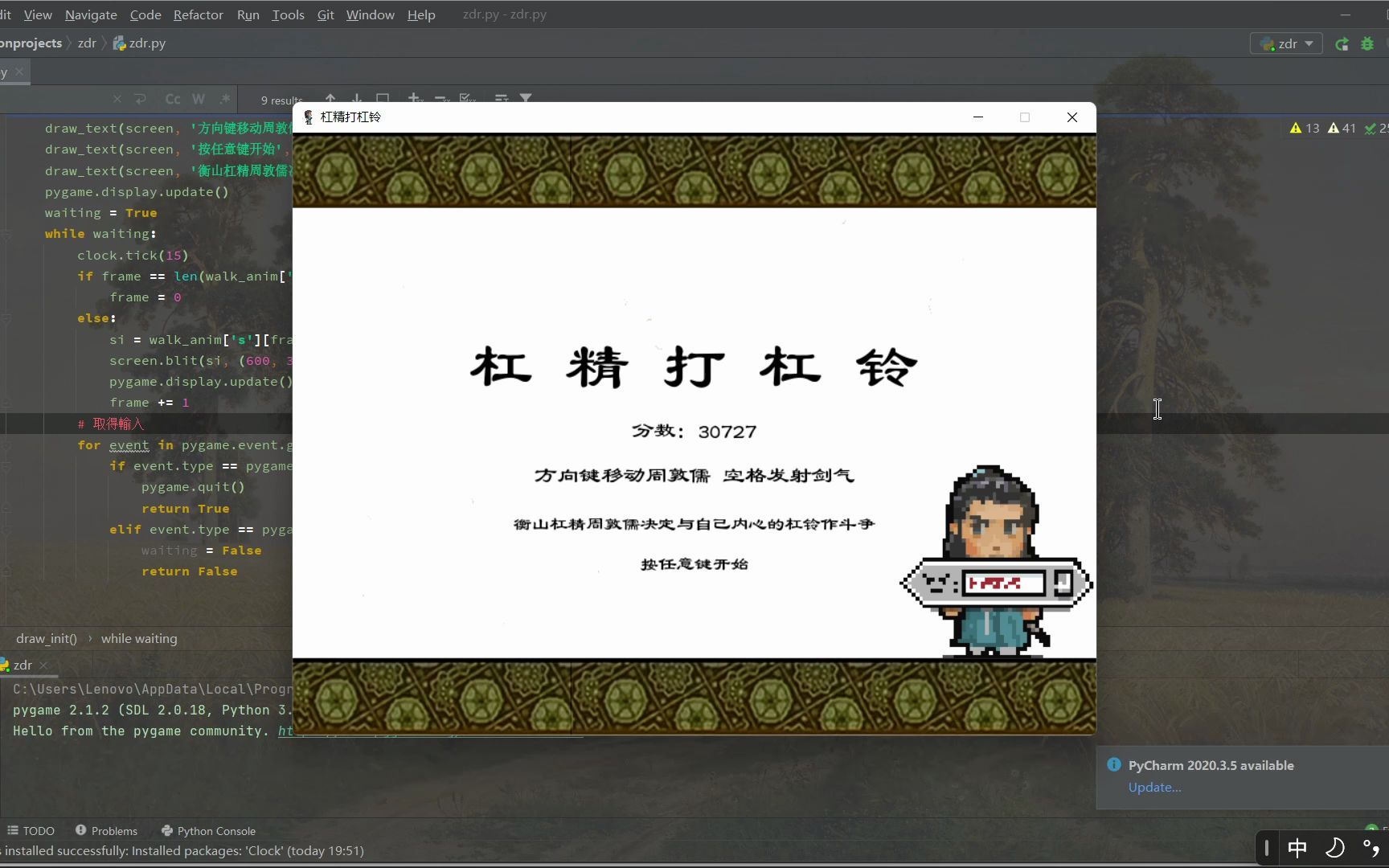 【pygame】【动画优化】衡山杠精周敦儒打杠铃