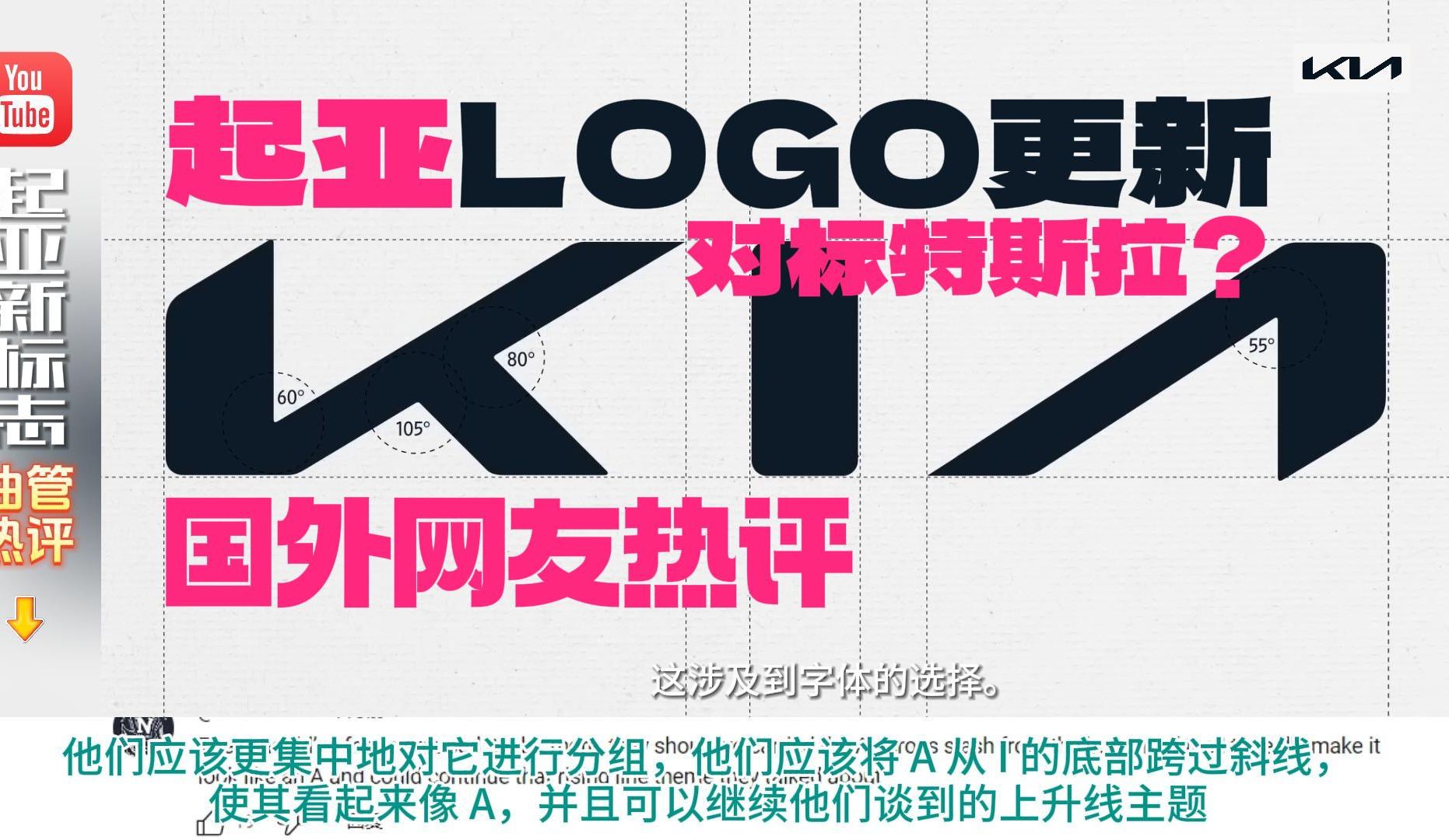 起亚KIA更新logo品牌升级,国外网友评论:KN设计非常成功