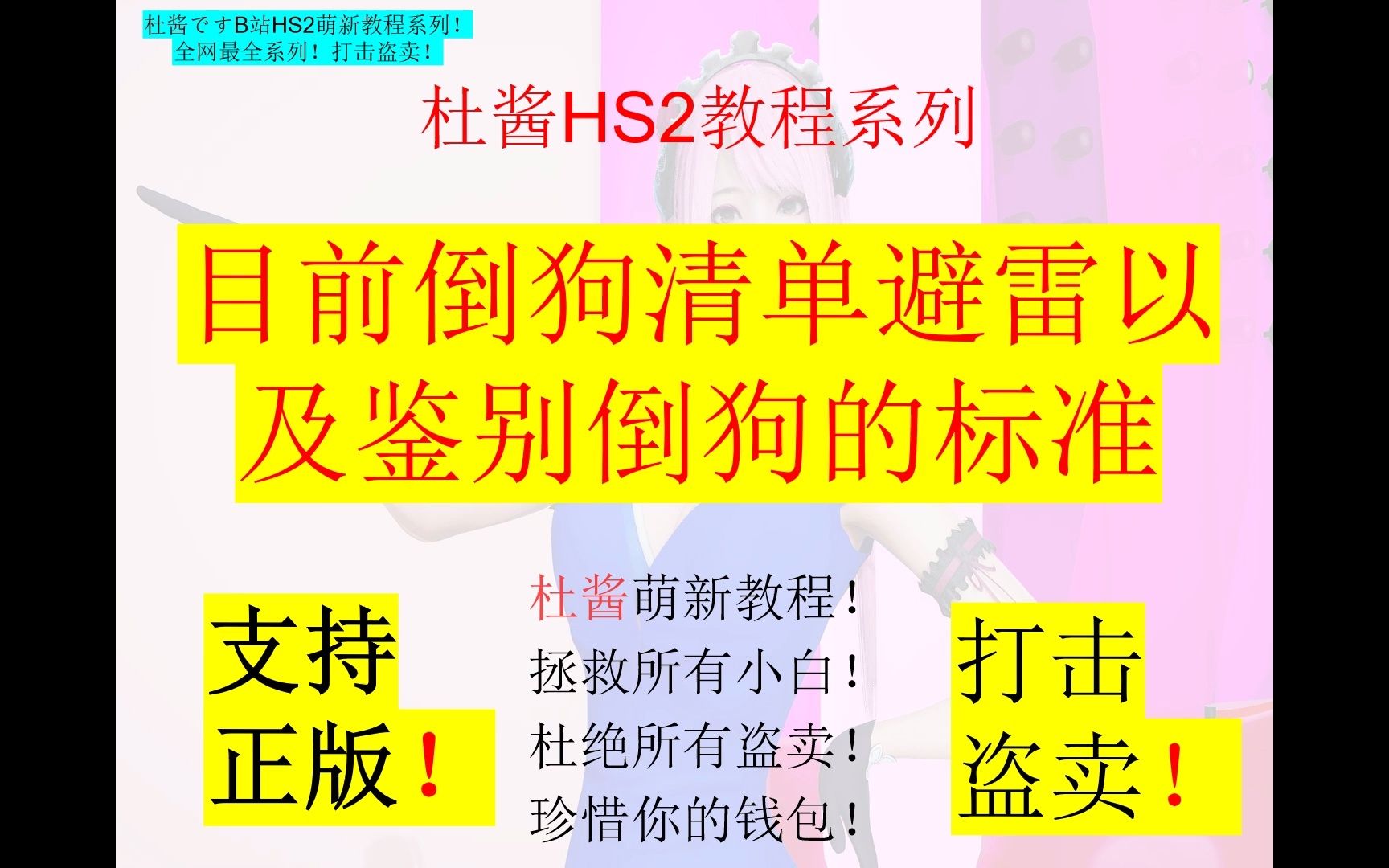 hs2教程系列-公布盗卖者清单以及鉴别标准-来杜酱群里啥资源都有免费...