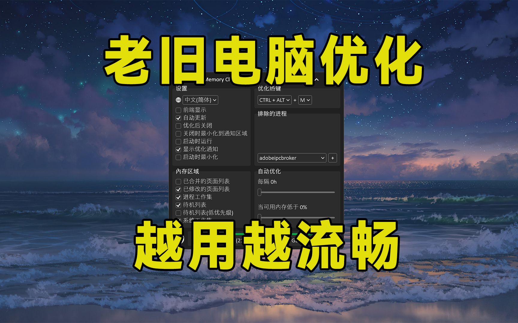 老旧电脑的终极优化,做好这几个步骤,越用越流畅!