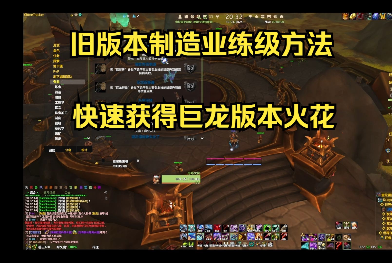 魔兽制造业冲级方法丨小号巨龙时代火花获取方式丨魔兽世界正式服_...