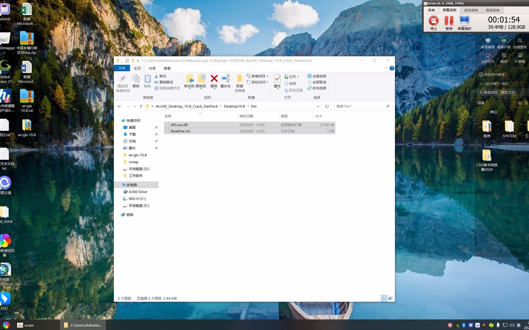 [只需三分钟]全网最简单的Arcgis10.8安装教程