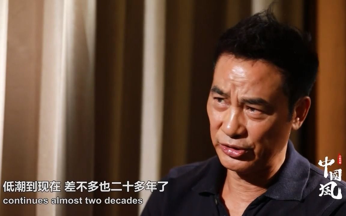 文化人物志系列纪录片《中国风》15.任达华:戏骨柔肠