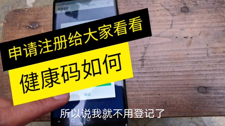 健康码怎么申请?小伙带你看看怎么操作流程,在哪里申请注册