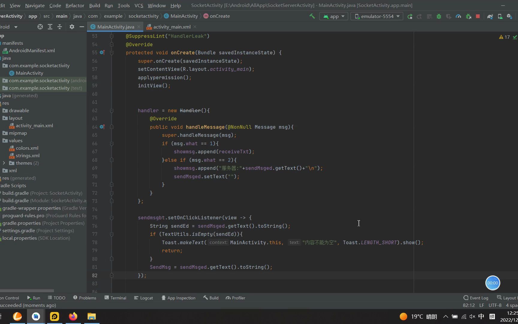 基于Android Studio的socket软件通信