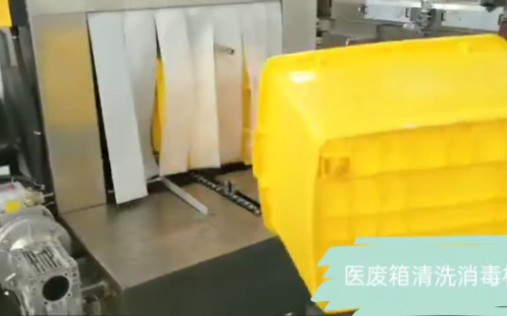 80L医疗废物专用周转箱清洗机,医疗废物收集箱清洗机,医废整理箱、医...