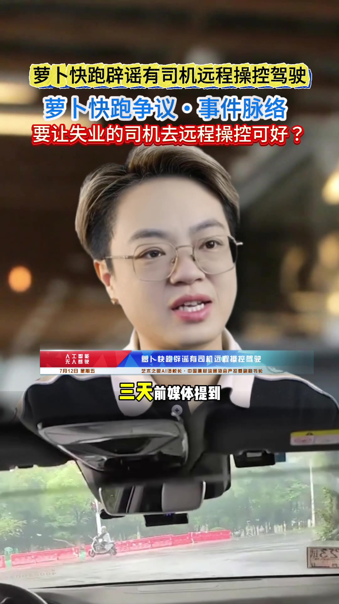 ...网约车何去何从 #坐无人驾驶网约车是什么体验 #萝卜快跑 #人工智能