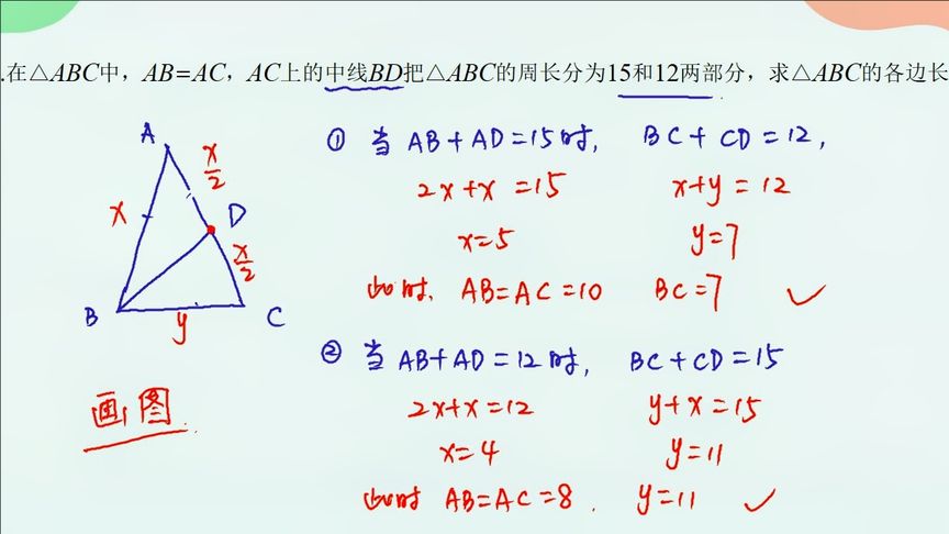 八上数学:等腰三角形求边长,你会分类讨论吗