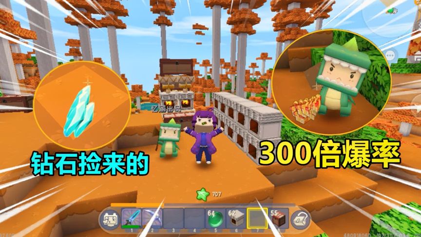迷你世界:300倍生存!附魔装备直接买,钻石星星都是捡来的