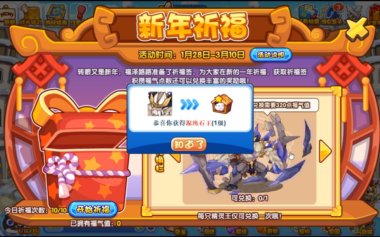 十大精灵王免费回归 新年祈福活动BOSS攻略 教你免费必得精灵王_...