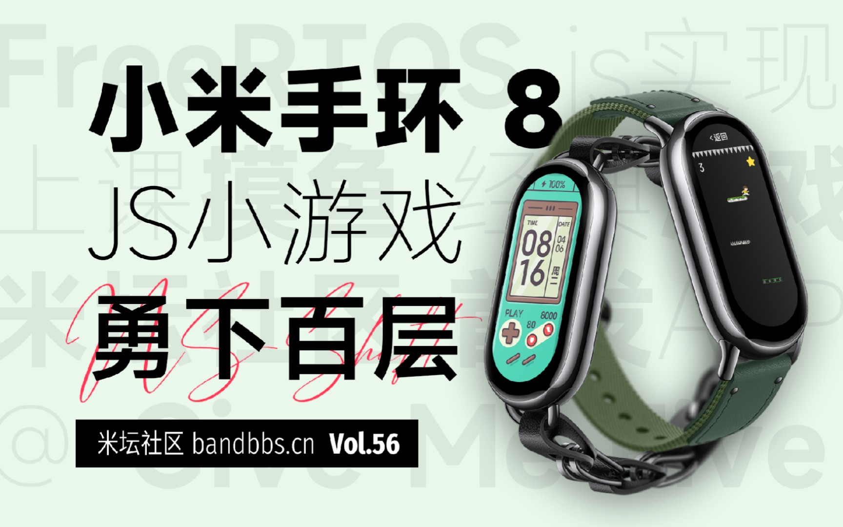 「小米手环8」首发JS小游戏 勇下100层 NS-Shaft
