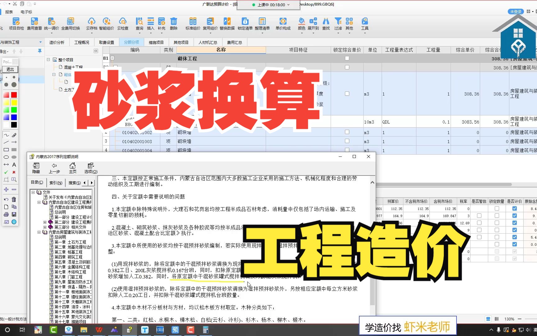 砂浆换算:现拌,湿拌,预拌干混砂浆之间怎么换算
