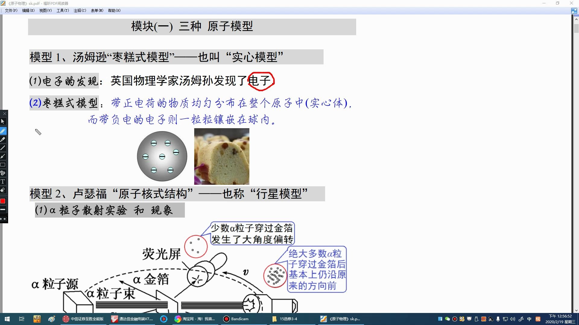 06原子物理_三种原子模型