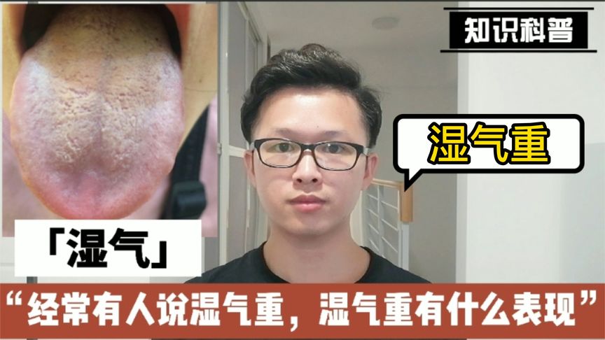 别人说我湿气重,但我没有不舒服呀,湿气重会有什么表现呢?