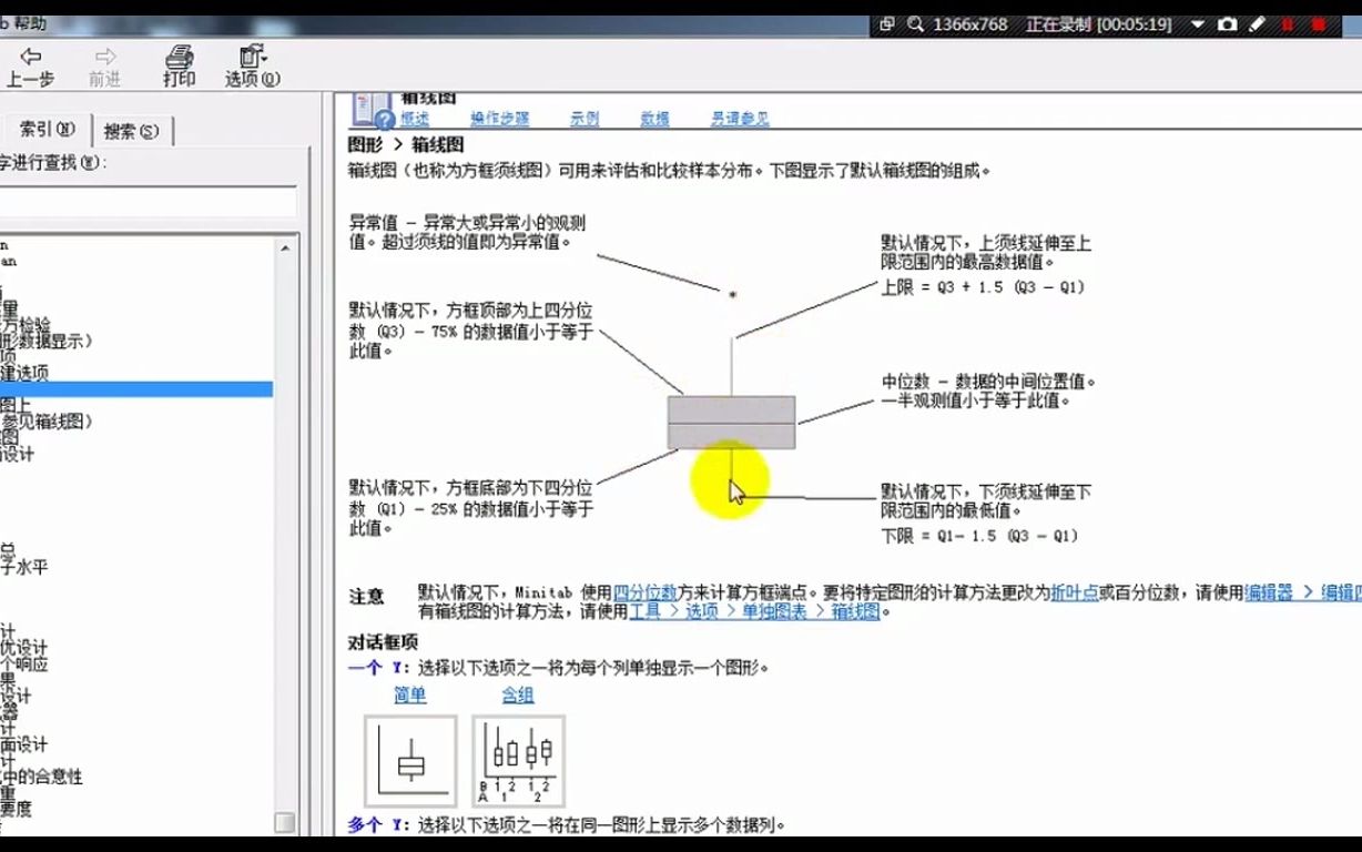 minitab软件使用视频教程-标清