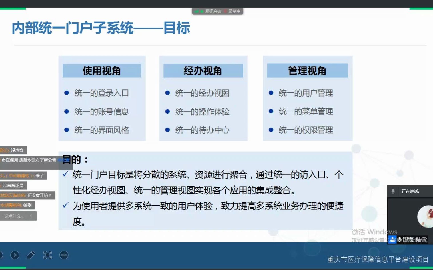 09统一门户及内部风险控制