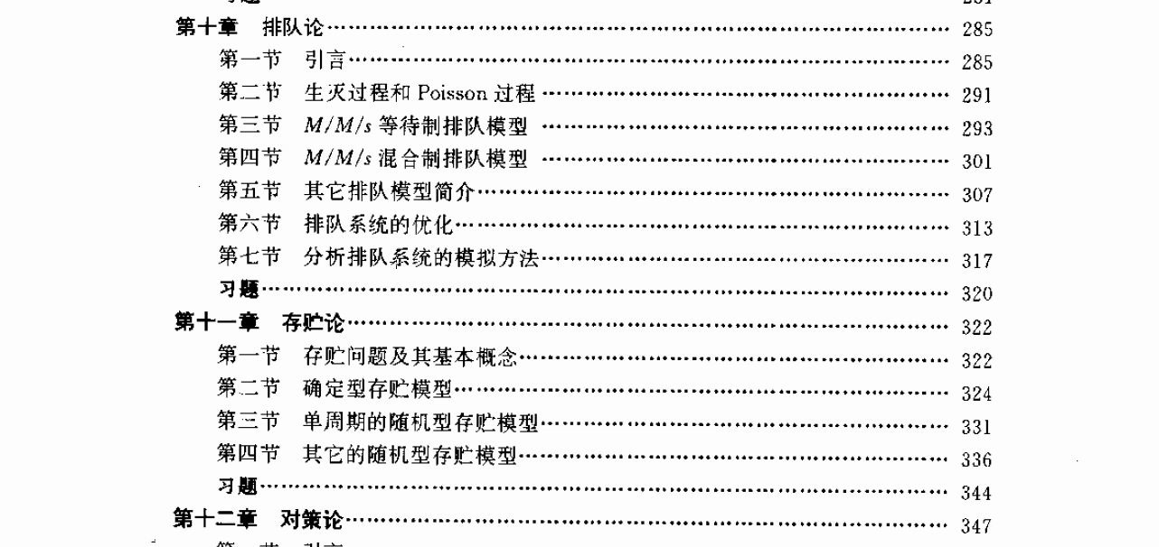 运筹学14-第十四章-启发式算法简介