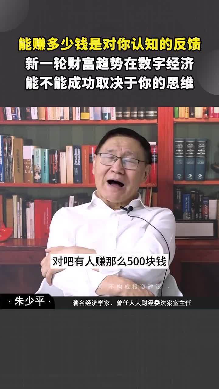 能赚多少钱是对你认知的反馈,新一轮财富趋势在数字经济,能不能成功...