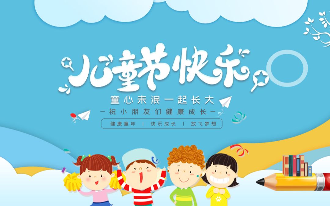 清新手绘儿童节童心未泯我们一起长大主题班会课件PPT