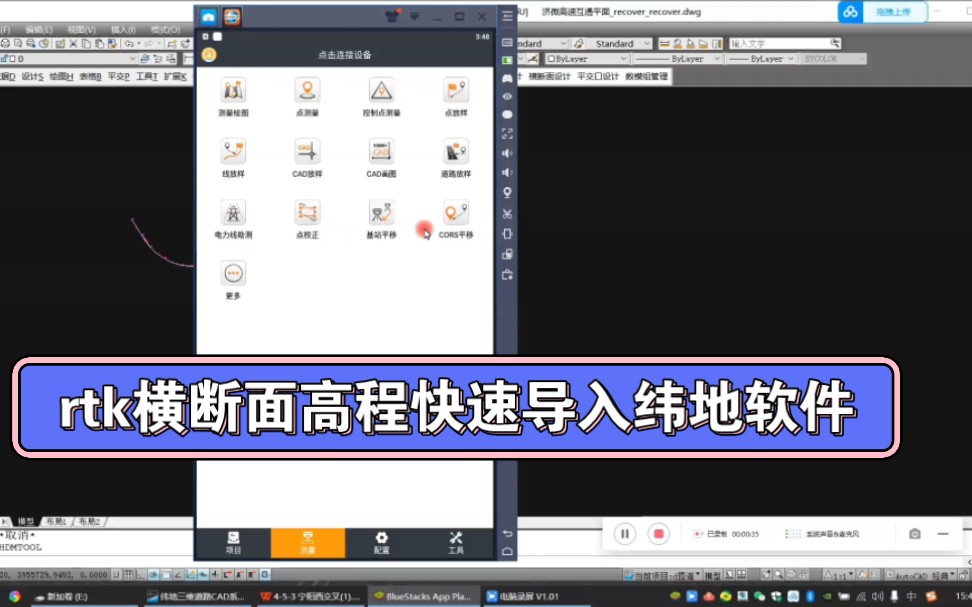 rtk横断面数据快速导入纬地软件 生成横断面图 一键导出土方计算表 ...
