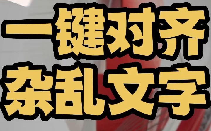 cad如何让文字快速对齐到表格 CAD文字如何快速对齐 cad文字如何...