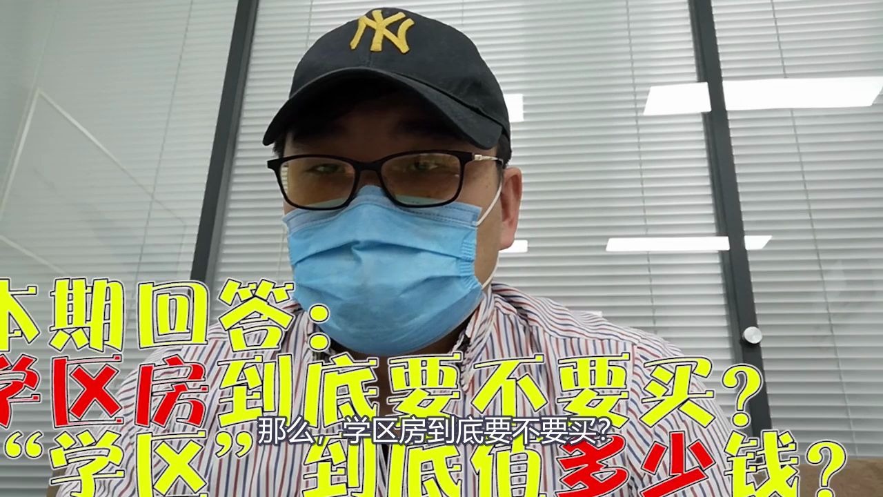 大家挤破头的“学区房”价值怎么计算?给你一个逻辑判断