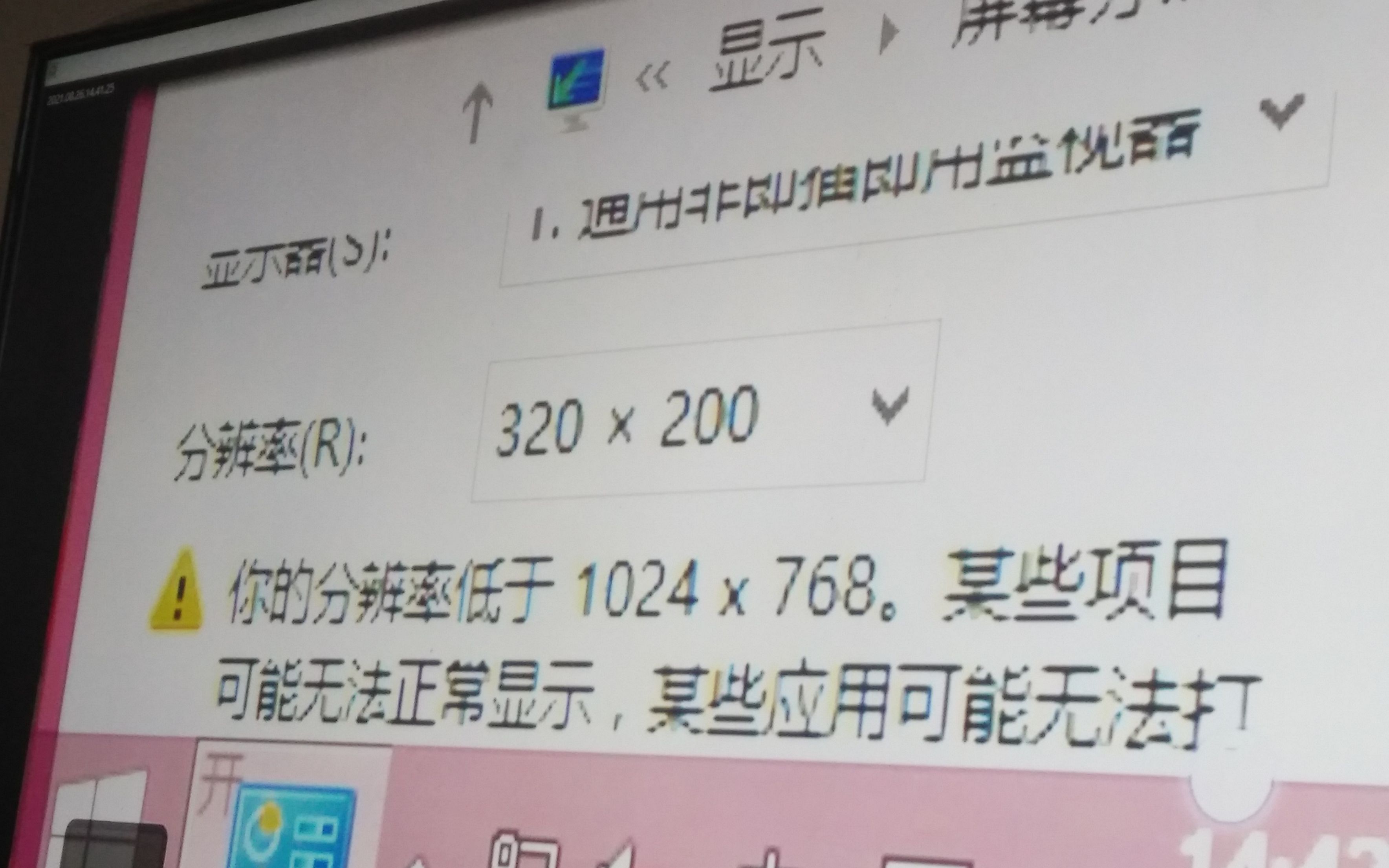 当电脑的分辨率只有320×200时运行游戏