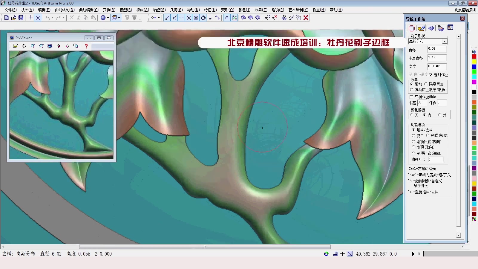 精雕软件artform教程之堆刷子使用技巧