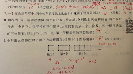 人教版六年级上册数学期末填空四