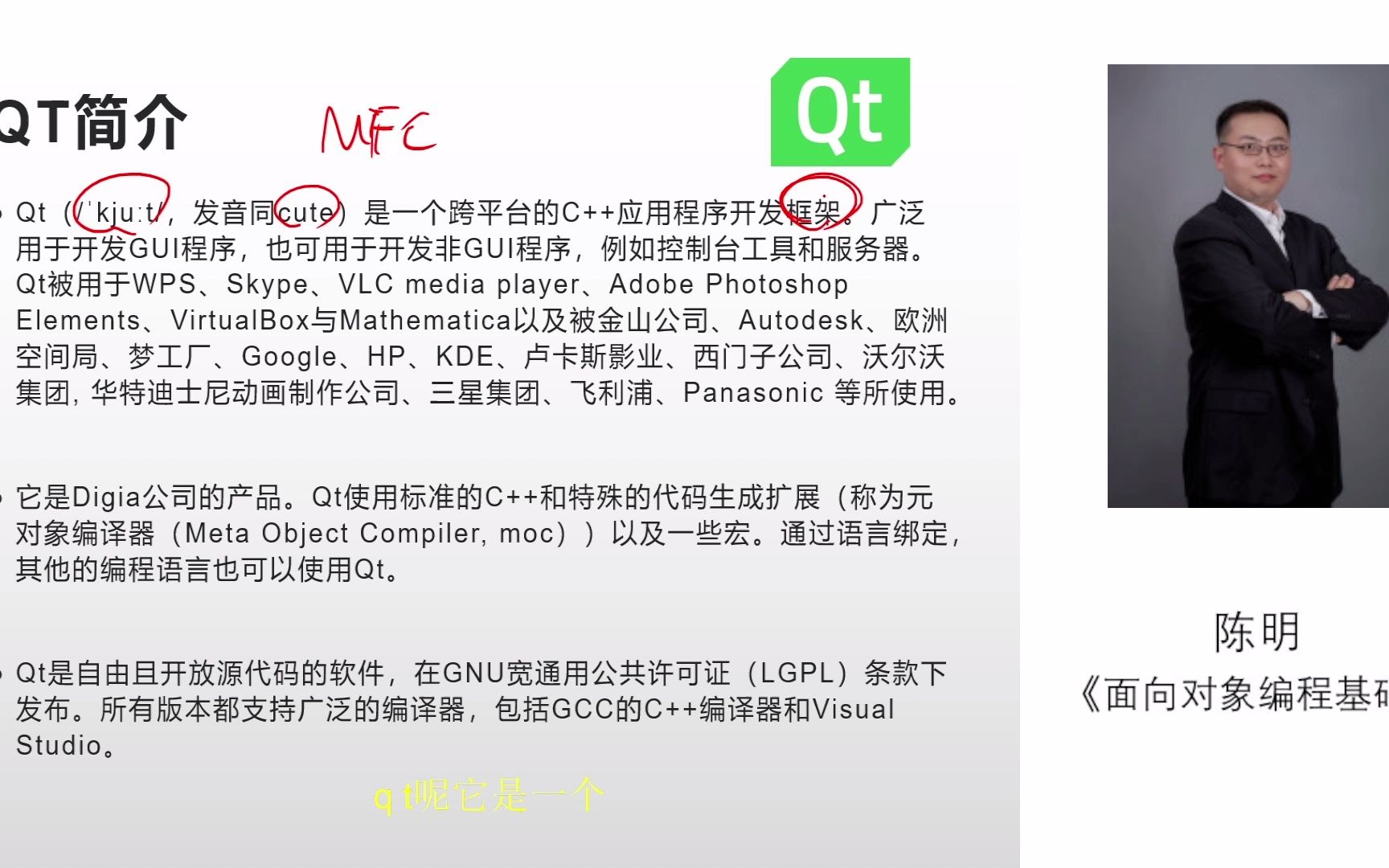 面向对象编程基础 QT (上)