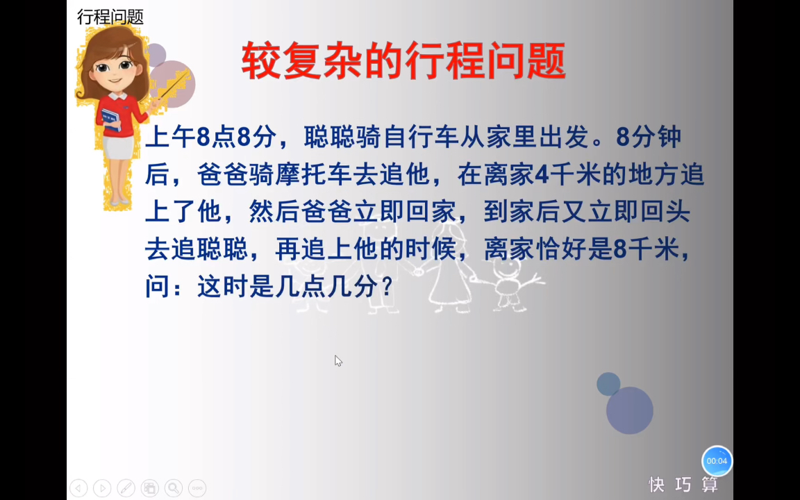 借助线段图用比和比例解决复杂的行程问题,可使题目简单化。行程...