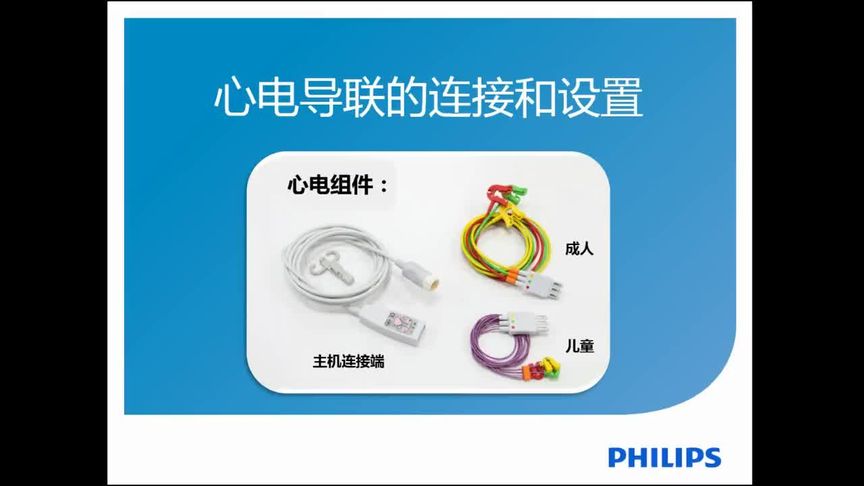 飞利浦超声-仪器设置-心电导联的连接和设置