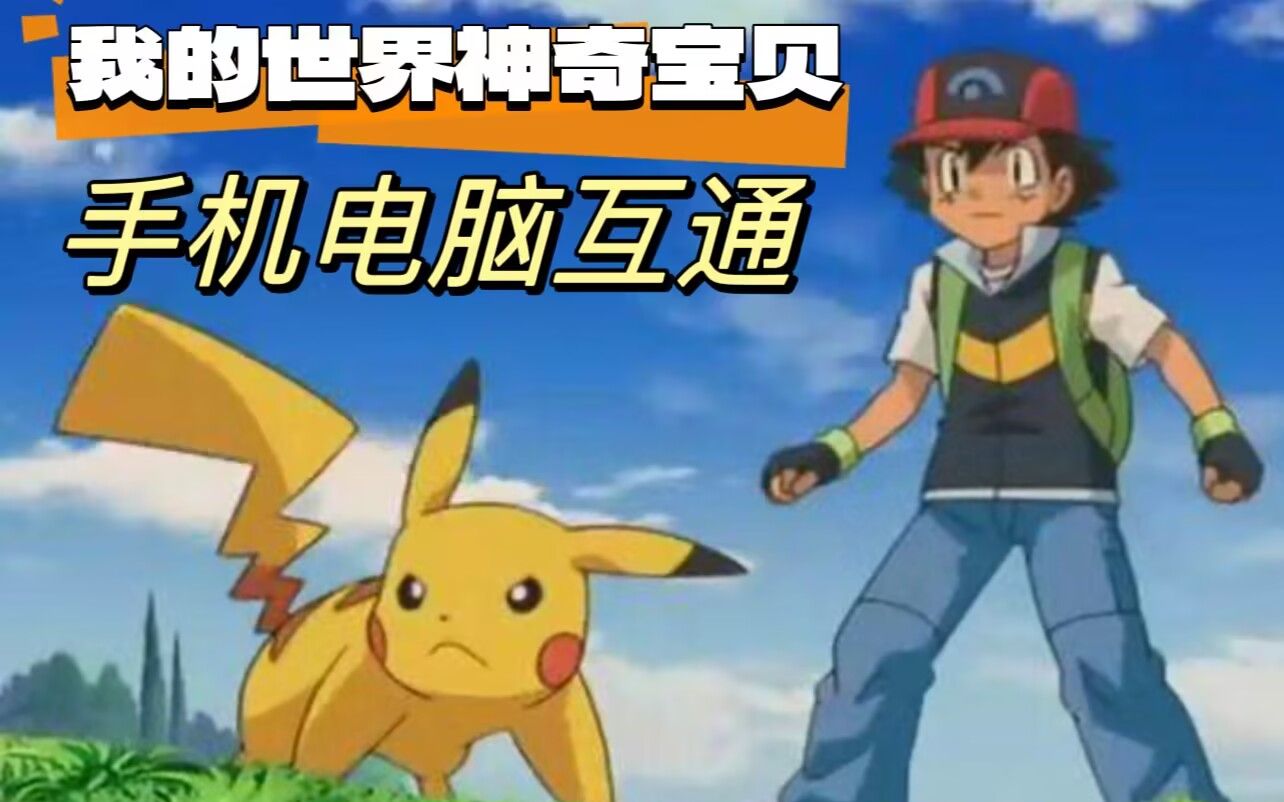 我的世界神奇宝贝宝可梦服务器